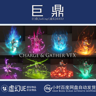 虚幻UE5.2+Charge and Gather VFX 充能收集蓄力冲锋技能视觉特效