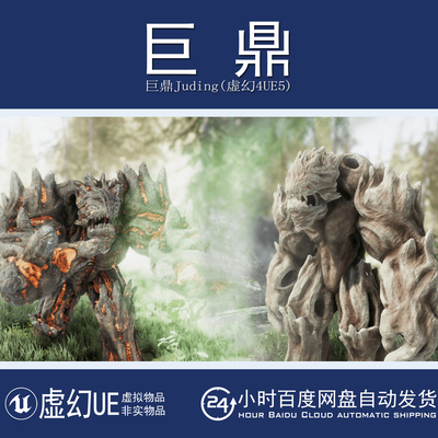 虚幻4UE5 Treant Monster Creature Fantasy RPG树精角色模型动画