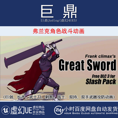虚幻4UE5 Frank Slash Pack ( 5 + 2 Asset)弗兰克角色战斗动画