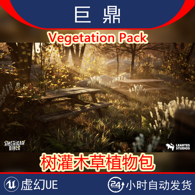 虚幻UE5.5+ Vegetation Pack 枯树树木红叶灌木草植物植被包模型