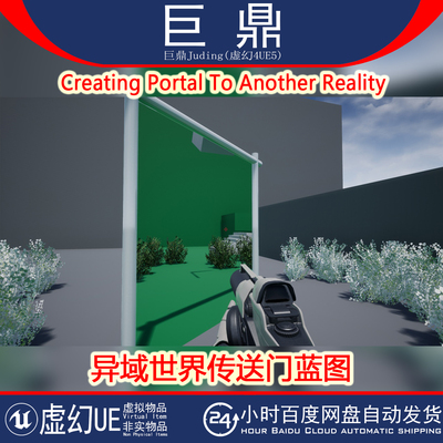 虚幻UE5.1+ Creating Portal To Another Reality 异域传送门蓝图