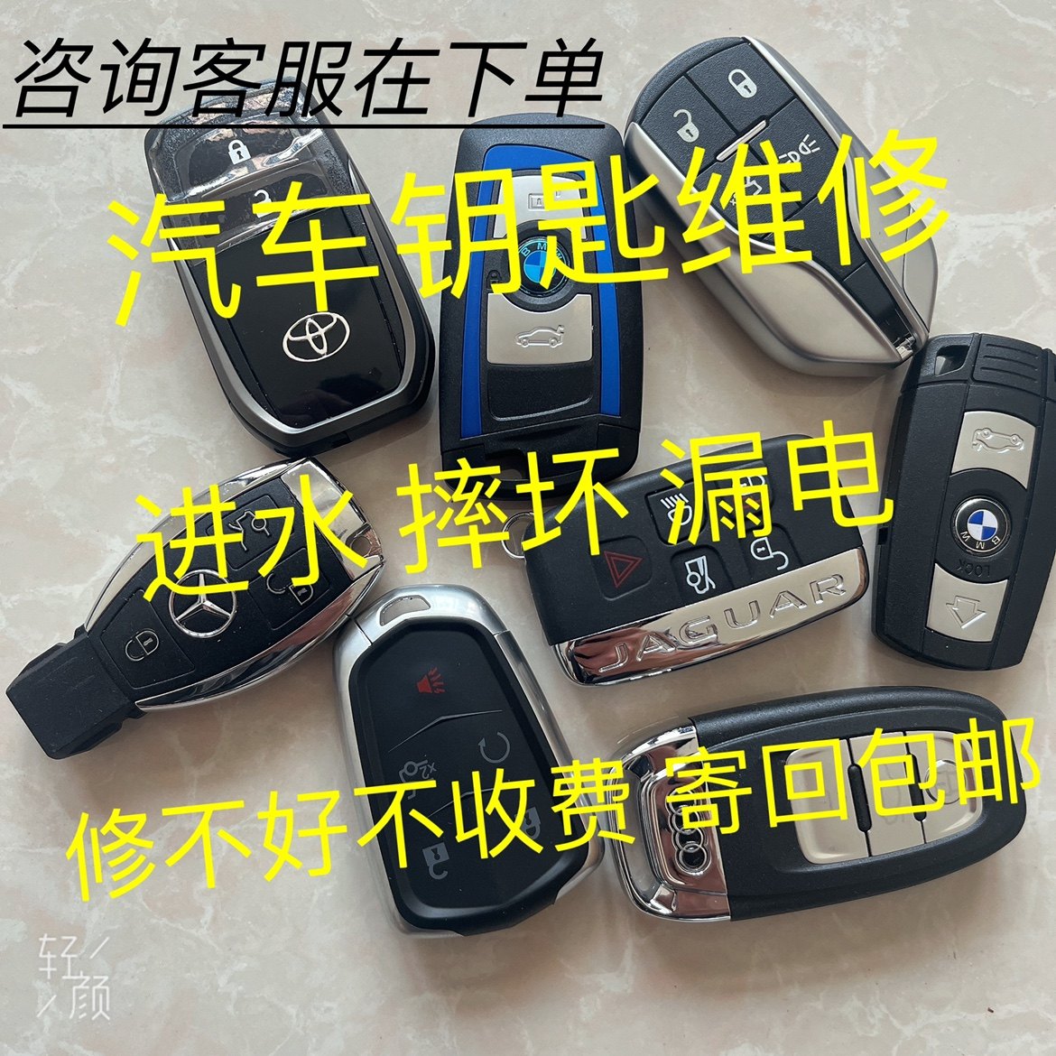 汽车钥匙进水漏电摔坏遥控失灵按键损坏汽车折叠钥匙智能钥匙