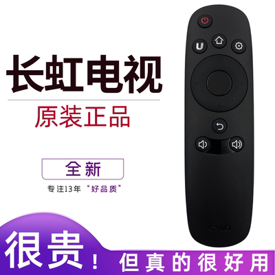 原装长虹chiq电视机遥控器