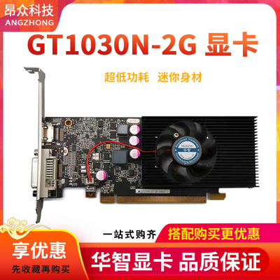 华智GT1030DDR5HDMI全新小机箱