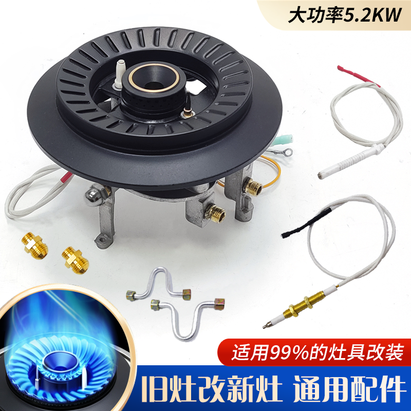 燃气灶改装炉头配件维修旧灶集成灶改新灶煤气灶通用分火器火盖
