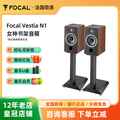 劲浪Focal女神系列 VESTIA N1 N2 N3 N4女神发烧高保真音箱