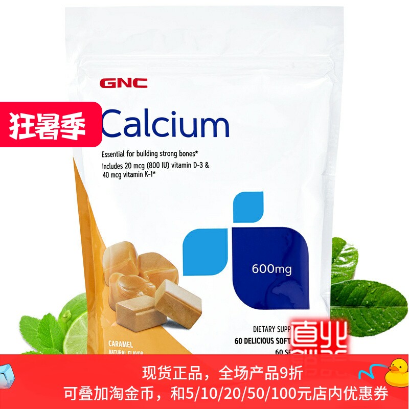 保税美国GNC维D咀嚼钙60粒软糖k1骨维生素k补钙片儿童孕妇青少年