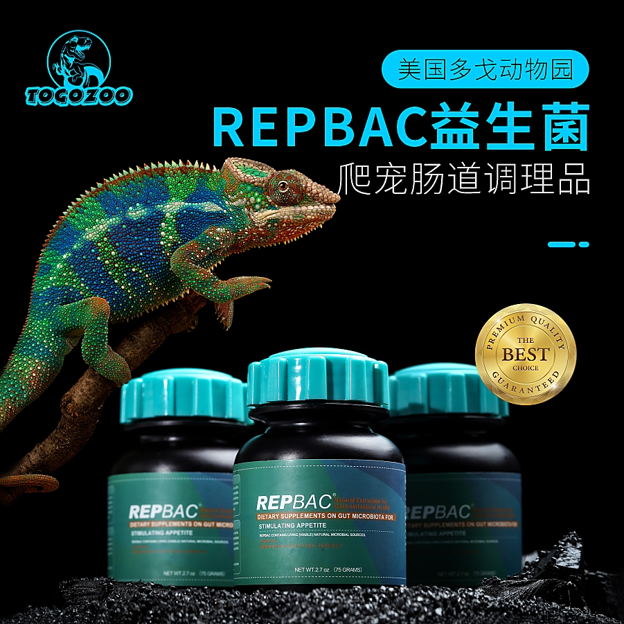 美国多戈REP爬虫BAC肠胃益生菌爬宠陆龟变色龙守宫宠物蛇拒食