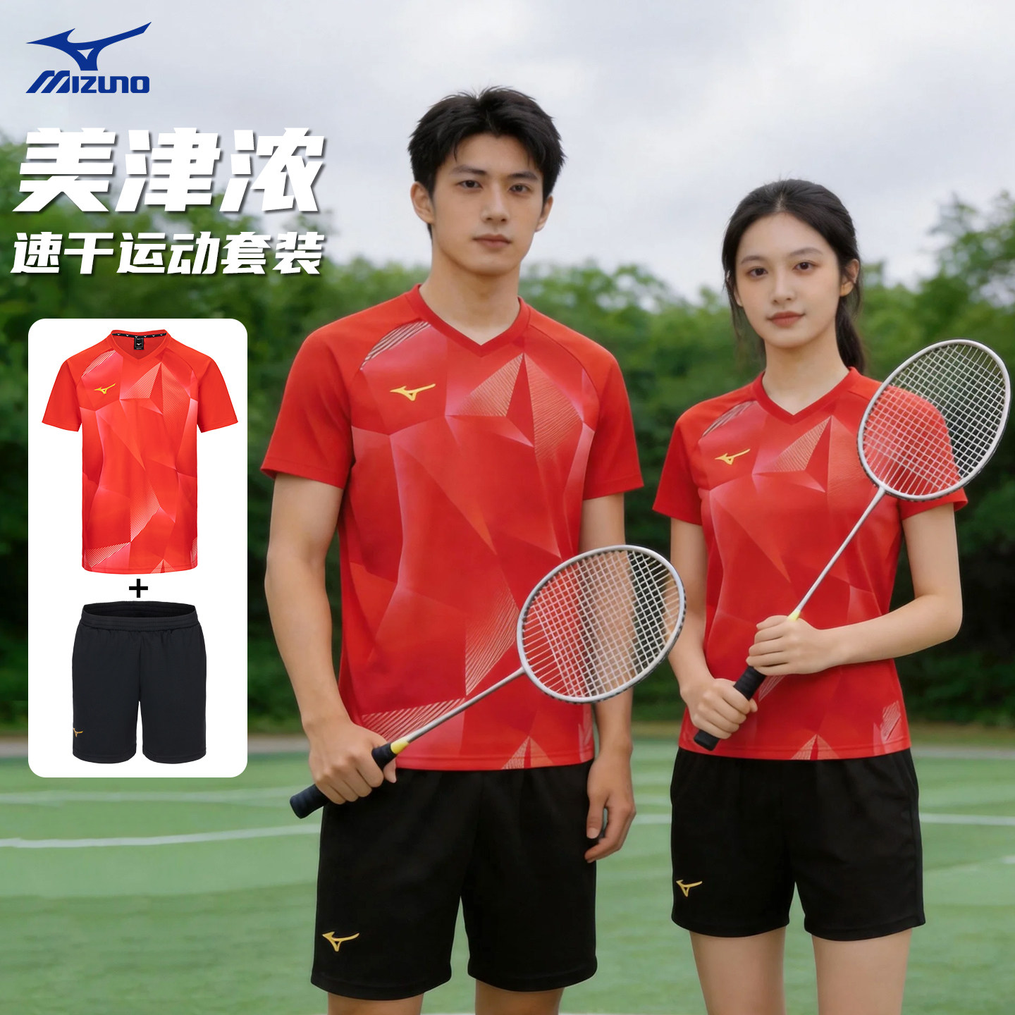 美津浓羽毛球服速干衣运动服套装2026新款男女跑步款乒乓球排球服