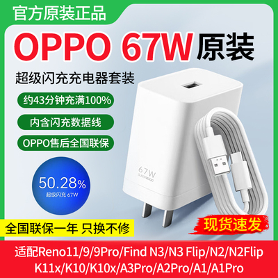 OPPO67W充电器原装超级闪充reno11/9/A3pro/A2pro/k11x/k10/FindN3Flip/一加Ace竞速版真我12Pro充电器套装