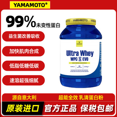 4.4磅忠义营养YAMAMOTO进口WPC全效乳清蛋白粉增肌健身运动补剂
