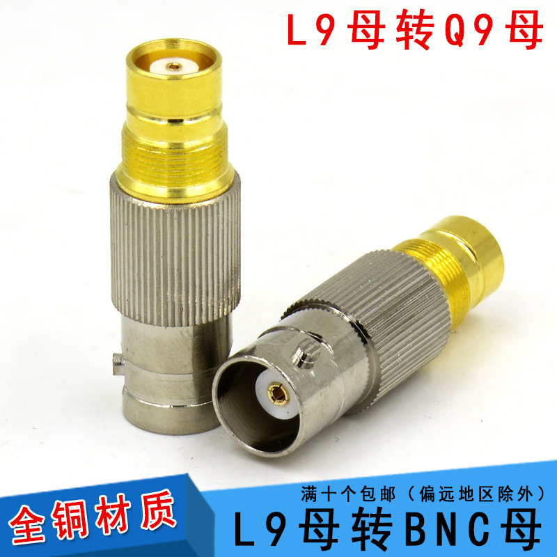 纯铜L9母头转BNC母头 L9/BNC-KK转换头 Q9K转L9K 2兆头 2M测试头_虎窝淘