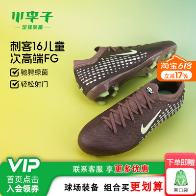 小李子耐克刺客FG混钉足球鞋