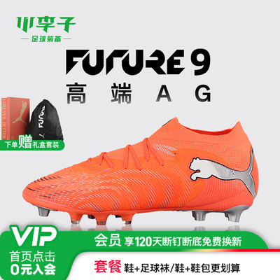 小李子彪马FUTURE AG短钉足球鞋