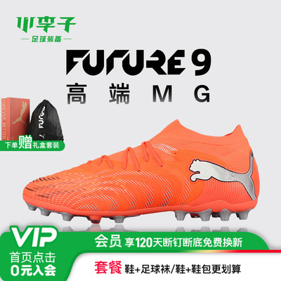 小李子彪马FUTURE MG短钉足球鞋