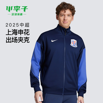 小李子耐克上海申花出场夹克成人