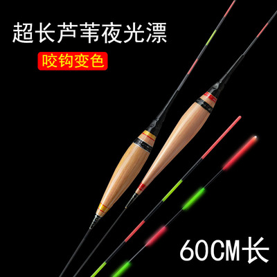 60CM长变色芦苇电子夜光漂大物