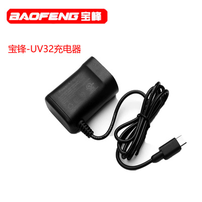 宝锋UV32对讲机锂电池充电器DM-32UV充电器TYPE-C充电