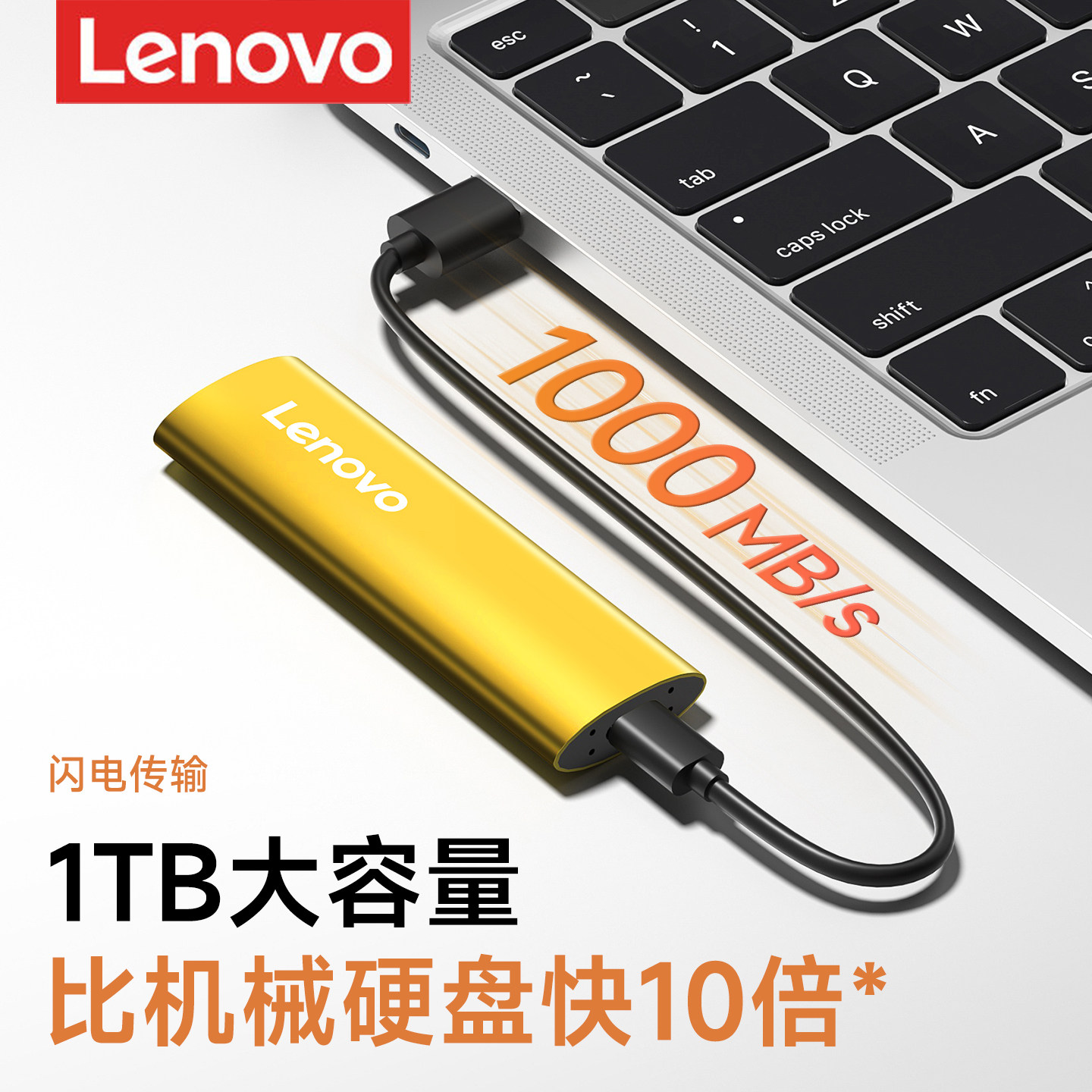联想小金条移动固态硬盘1t高速大容量便携外接苹果手机电脑两用