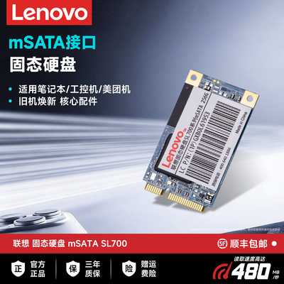 联想mSATA固态硬盘笔记本迷你ssd