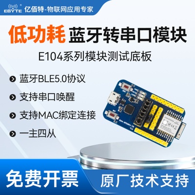 低功耗高速连传蓝牙转串口模块