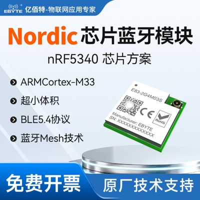 BLE5.4蓝牙模块nRF5340芯片方案