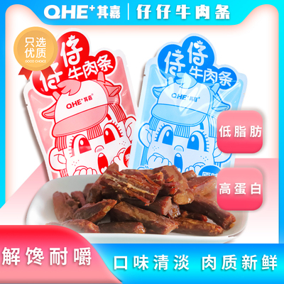 qhe其嘉仔仔牛肉条不易塞牙