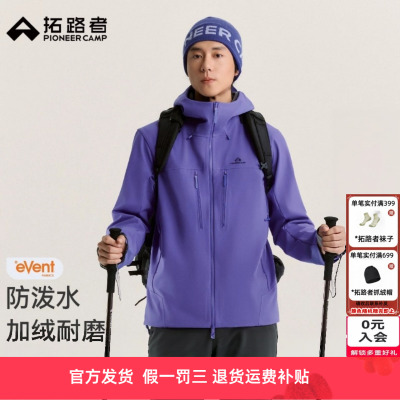 【海狮pro加绒软壳衣】拓路者eVent男冬季防泼水加绒耐磨登山外套