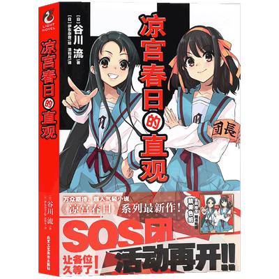 限量特典凉宫春日的直观天闻角川