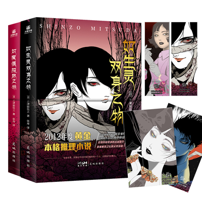 现货正版【赠书签】 如生灵双身之物+如魔偶招致之物  三津田信三著 刀城言耶系列 入围多项推理大奖 悬疑推理小说书籍 力潮