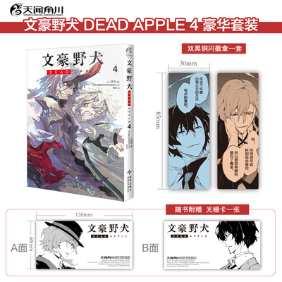 文豪野犬漫画DEADAPPLE4完结篇