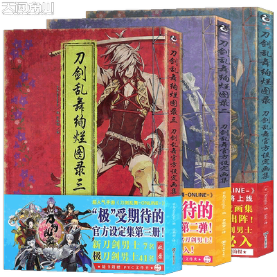 刀剑乱舞绚烂图录天闻角川