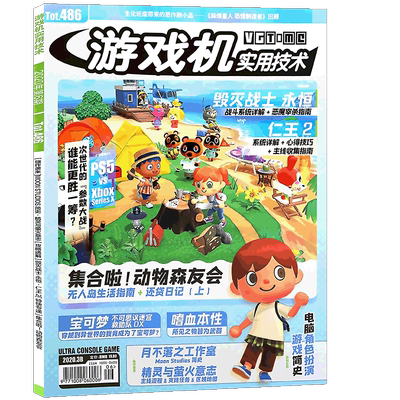 正版 UCG 游戏机实用技术第486期 2020年3B 电脑角色扮演游戏简史 仁王2 毁灭战士永恒 宝可梦 嗜血本性 ps4杂志期刊游戏攻略图书