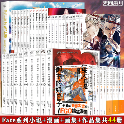 现货Fate系列作品集全套43册