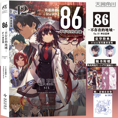 现货不存在的地域-Ep.12神圣蓝弹