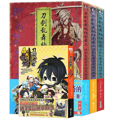 现货刀剑乱舞画集系列全套5册