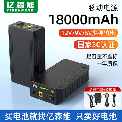 亿森能12V18000毫安锂电池3C认证多功能9V5v移动电源制氧机补