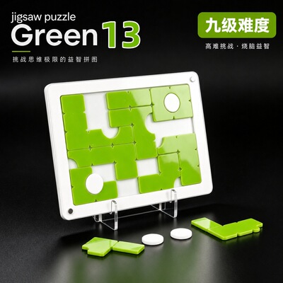 GM同款GREEN 13puzzle拼图浅香游yuu asaka异形烧脑高难度益智玩
