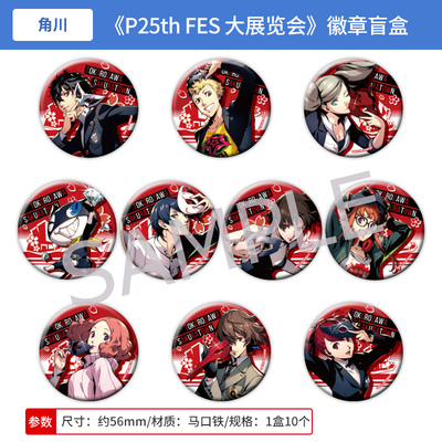 日本正版 女神异闻录 P25th FES 大展览会吧唧徽章盲盒P5周边谷子