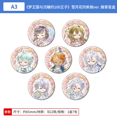 日本正版梦王国与沉睡的100王子雪月花的新娘ver徽章盲盒周边谷子