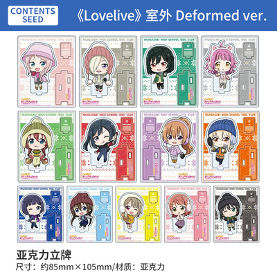 日本正版 Lovelive 室外 Deformed ver.Q版亚克力立牌 周边谷子