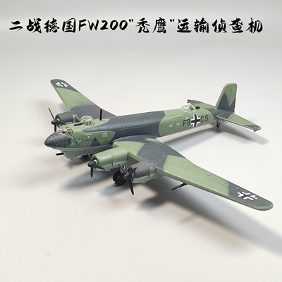 Luppa1:144二战德国FW200秃鹰运输侦察机合金模型仿真军事收藏品