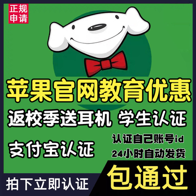 苹/果官网教育优惠认证资格ipad/mac返校季大学生认证折扣