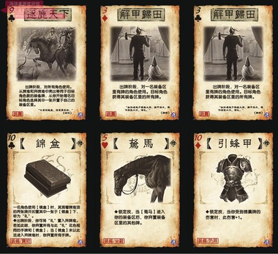 三国卡牌解甲归田锦盒驽马引蜂