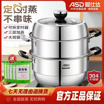爱仕达304不锈钢蒸锅家用三层ZS26D1Q加厚蒸馒头锅26电磁炉燃气灶