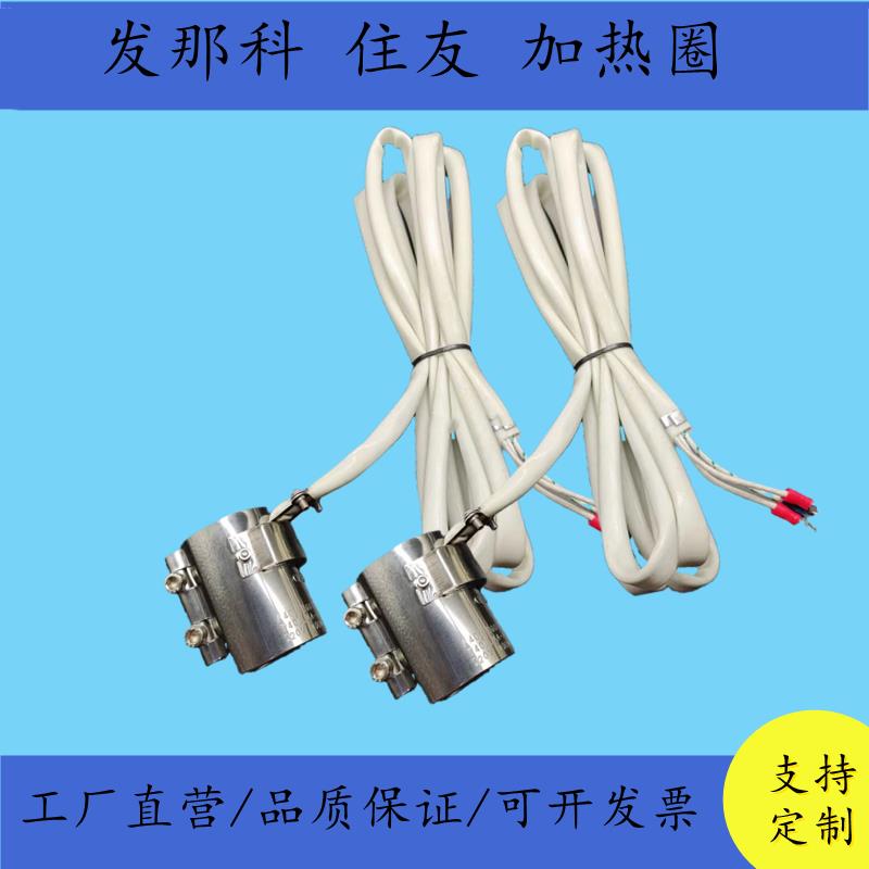 新款日精住友东洋发那科注塑机射嘴螺杆加热圈电热圈片盘板加包邮