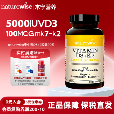 Naturewise阳光瓶D3K2胶囊90粒