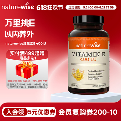 Naturewise维生素E胶囊400IU60粒