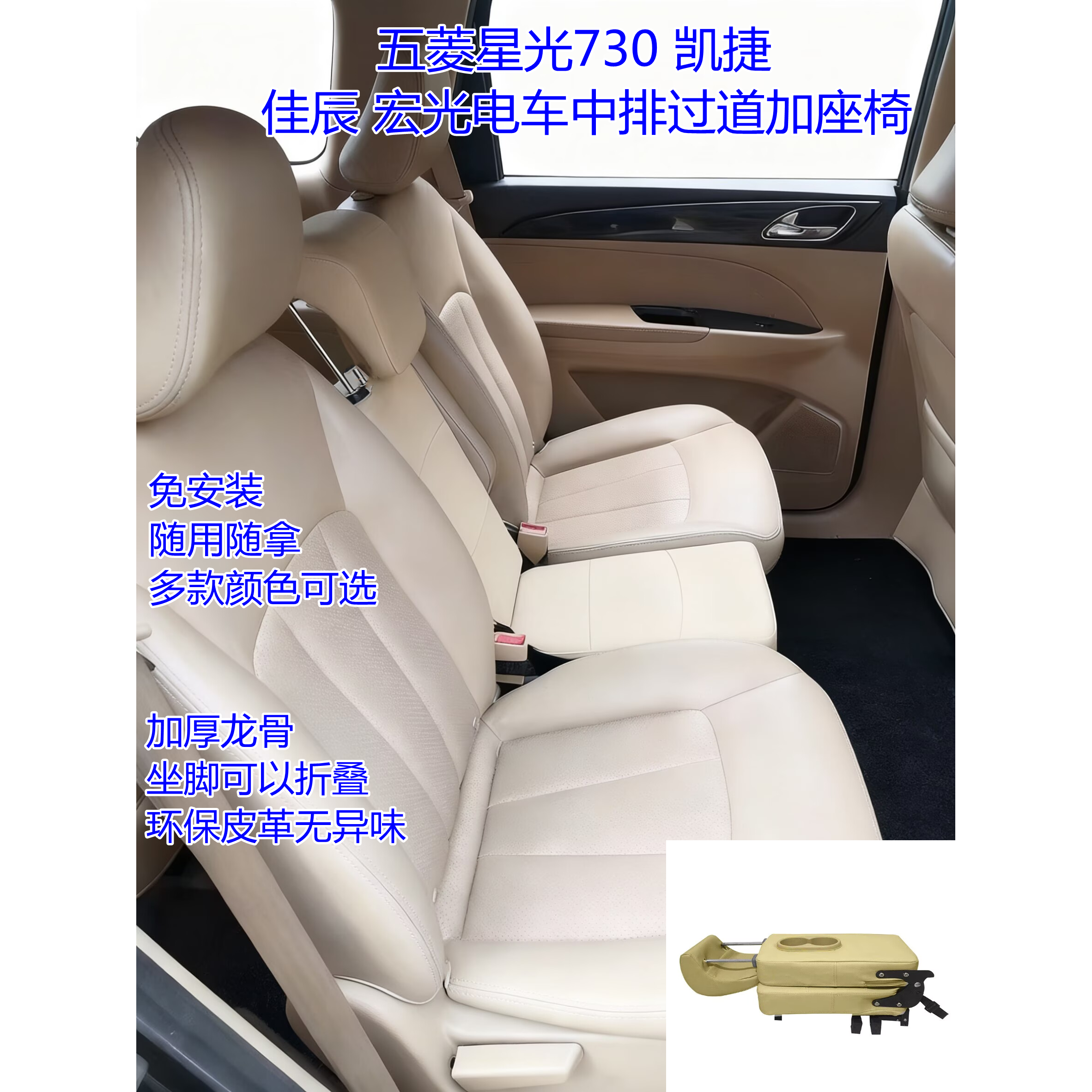 适用于五菱星光730 佳辰 凯捷 宏光电车 中排座椅二排加座改装