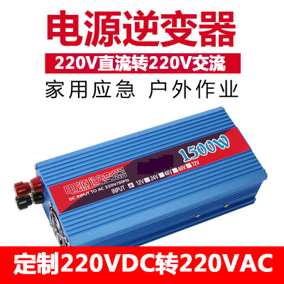 直流DC220Vdc转交流AC220V  5000瓦直流220VDC转220VAC逆变器电源